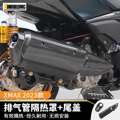 适用雅马哈XMAX300Trici