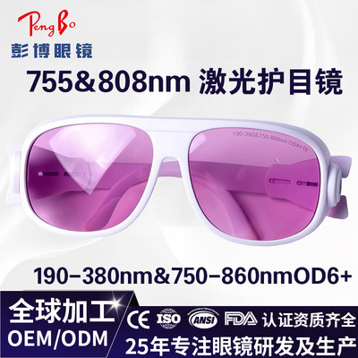 750-8nm激光防护眼镜1可