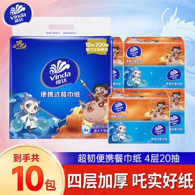 春节旅行装维达哪吒联名抽纸大包