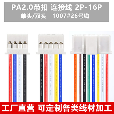 PA单头镀锡7P-8P-10P-12P电子线