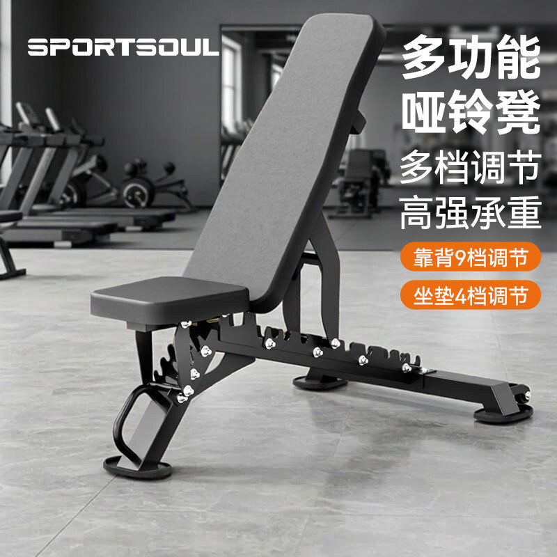 SPORTSOUL三柏硕高阶哑铃凳轻商用可调节仰卧板健身椅平举卧推凳