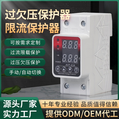 工业级可调自复式过欠压保护器电流过载延时恢复零火线双断AVP2P