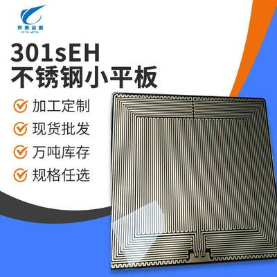 301sEH锈钢479小平板3D打 印机专用1材料激光切割加工不30不锈钢