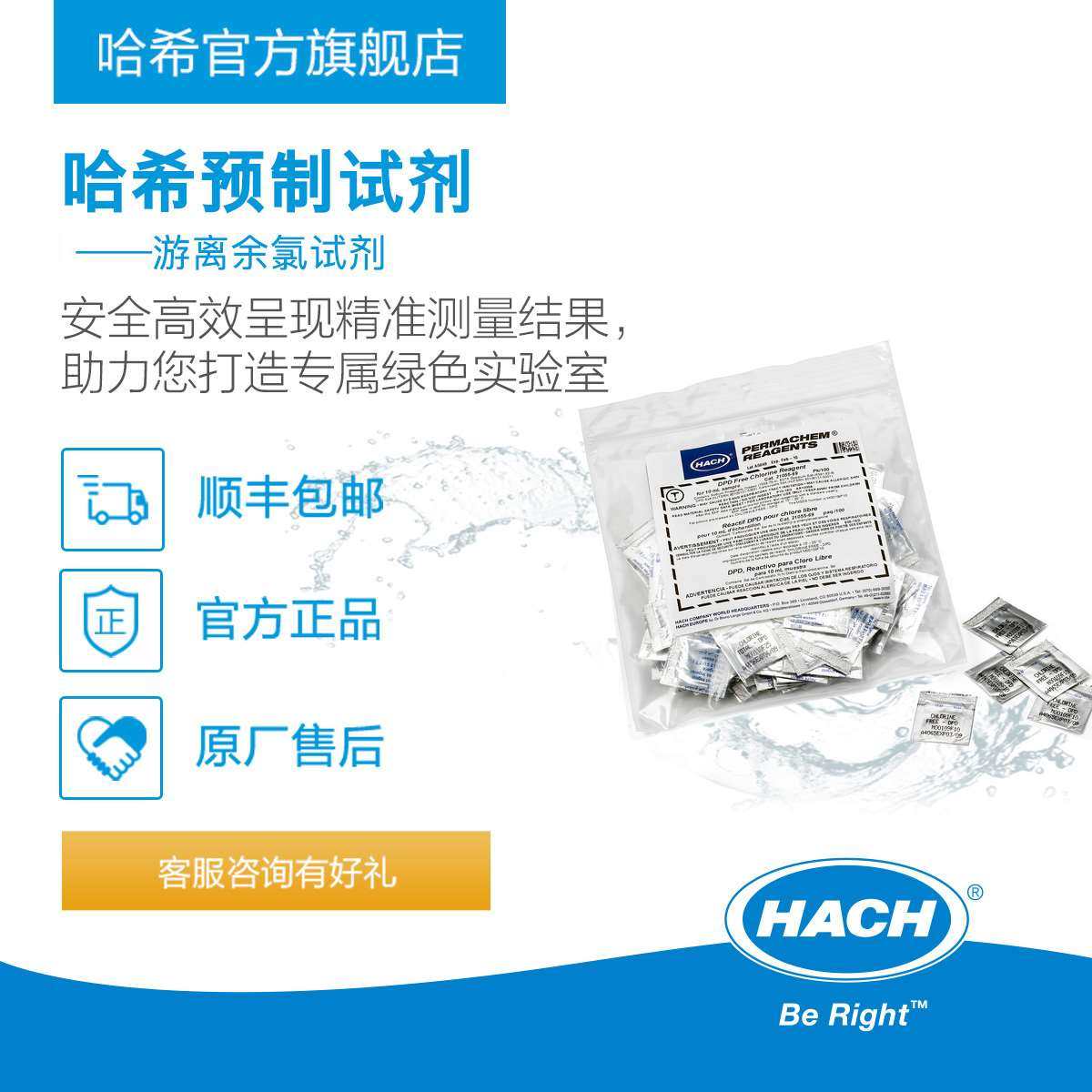 HACH/哈希试剂水质检测游离余氯自来水厂医院2105569/2105545_虎窝淘
