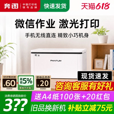 【政府补贴5%】小型家用奔图BP2303wBP2307w黑白激光打印机无线wifi共享可连手机迷你家庭学生作业P10lite