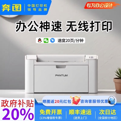 办公专用奔图P2200W黑白激光