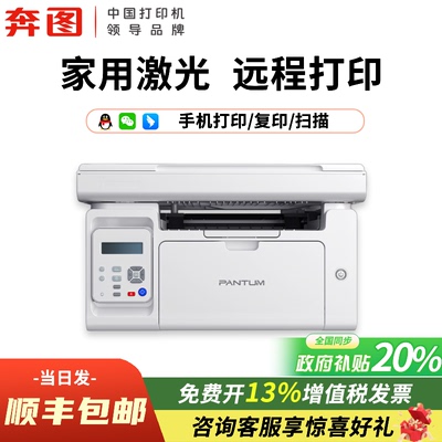【政府补贴20%】pantum奔图M6506NW家用激光多功能打印机无线wifi远程复印扫描作业文件a4小型打印政府补贴