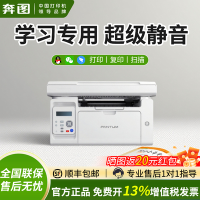 学习款奔图M6518NW黑白激光