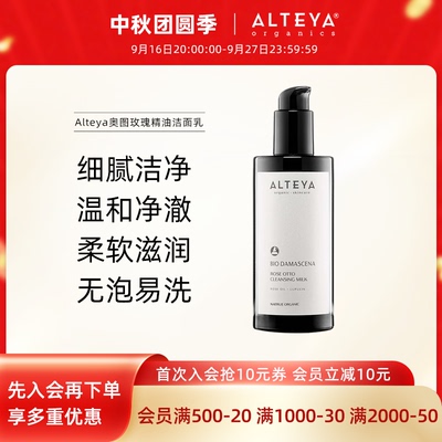 Alteya玫瑰洁面乳洗面奶200ml