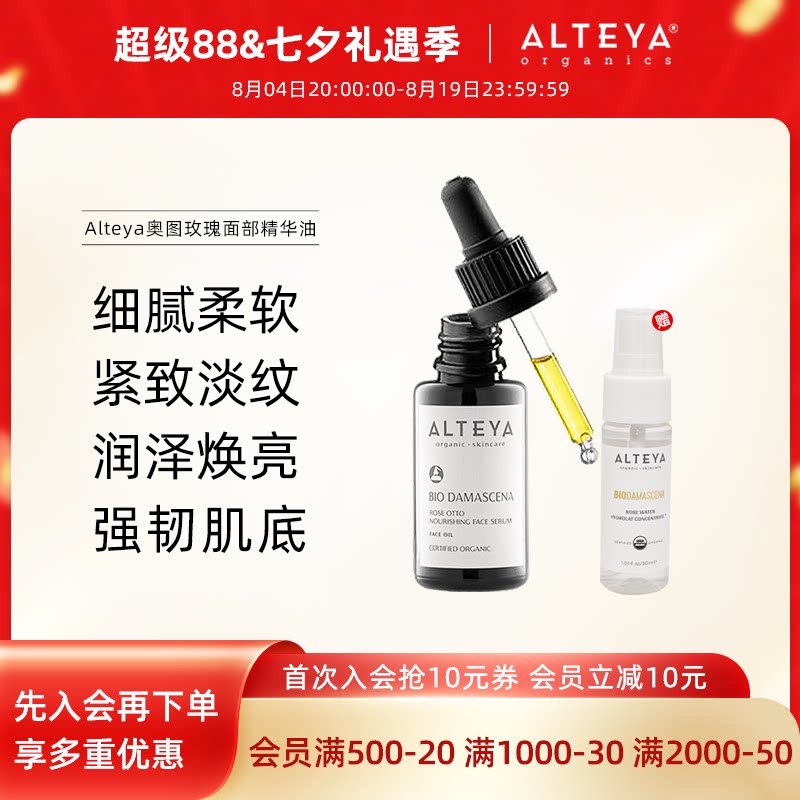 Alteya爱蒂娅奥图玫瑰精油面部精华油20ml送纯露30ml奥图黑金