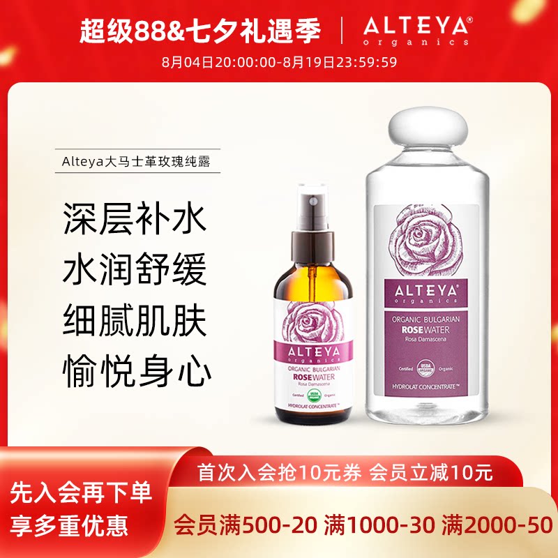 Alteya爱蒂娅大马士革玫瑰纯露爽肤水红纯露补水舒缓 120ml/500ml