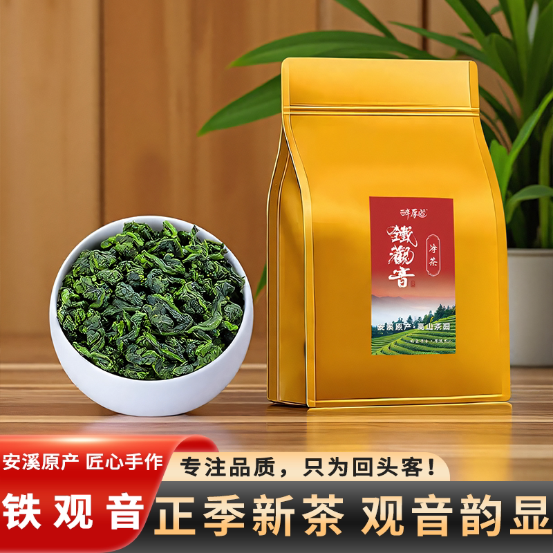 正宗安溪铁观音茶叶 2026新茶 高山兰花香乌龙茶 浓香型 袋装试喝