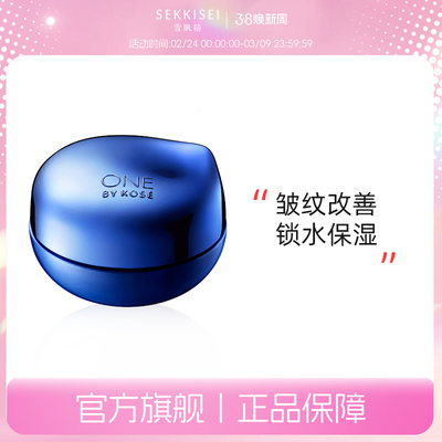 【新品上新】高丝ONE BY KOSE蕴一抗皱保湿精华面霜滋润乳霜官方