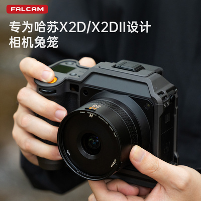 FALCAM小隼哈苏相机免笼保护拓展