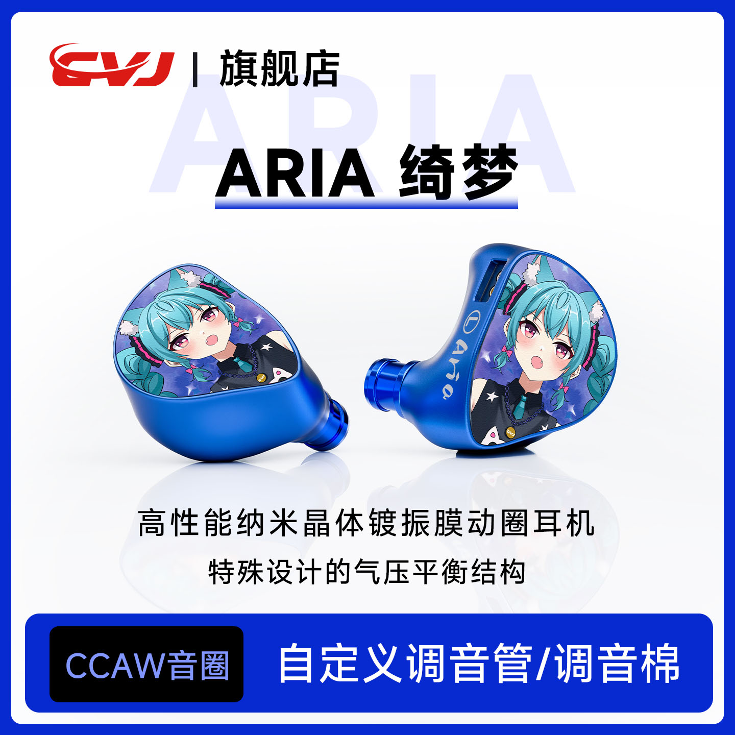 CVJ Aria绮梦入耳式动圈耳机HiFi可调音耳机高清解析音乐发烧耳塞