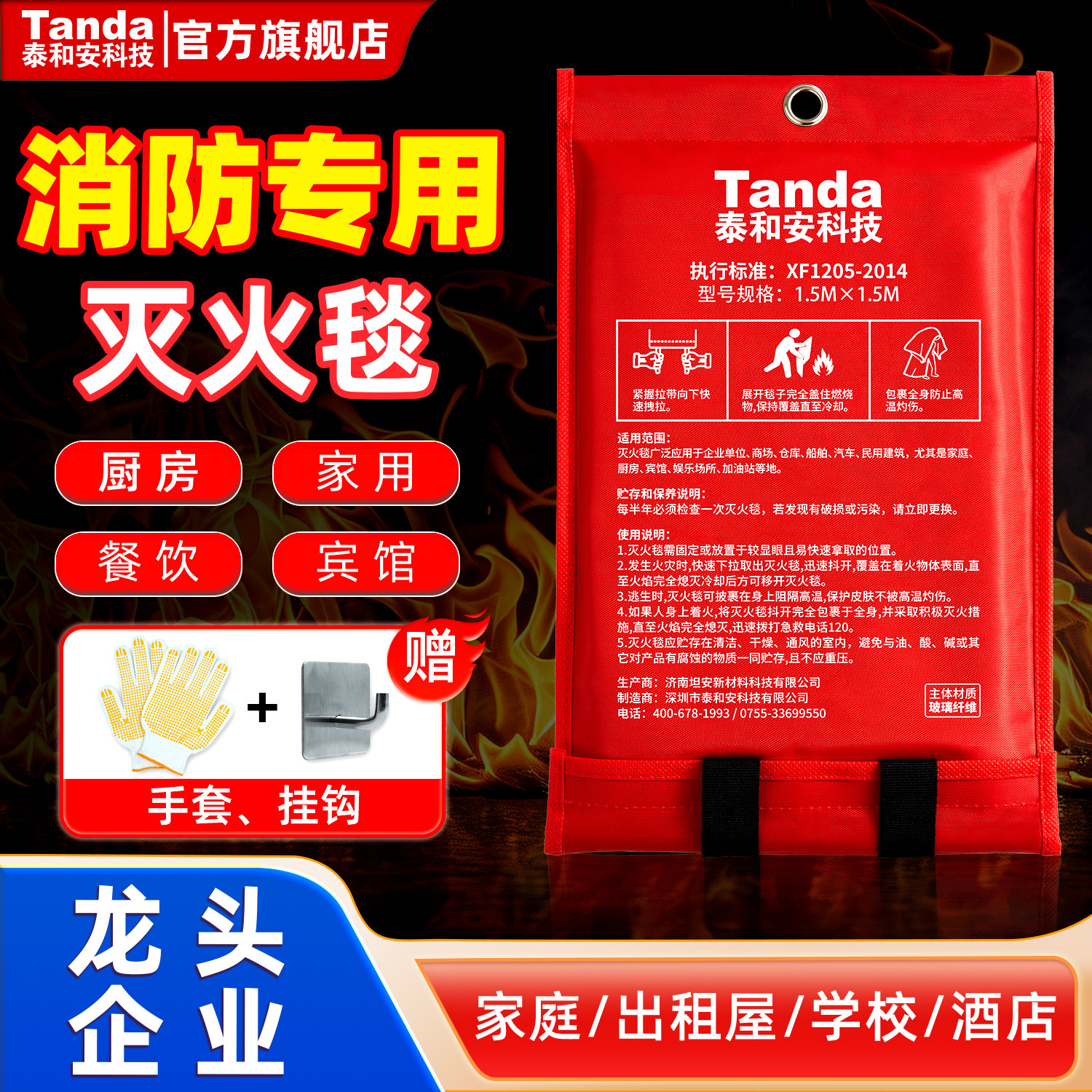 Tanda泰和安灭火毯消防专用国标认证商用家用厨房消防火灾逃生毯