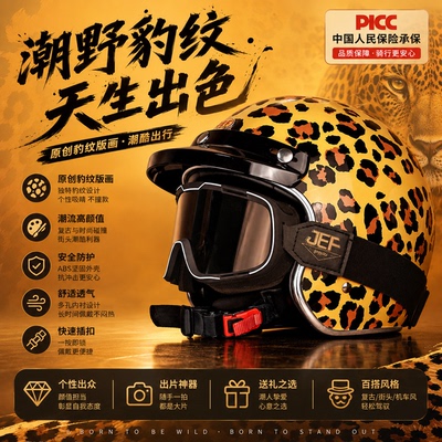 台湾JEF复古头盔豹纹摩托机车盔