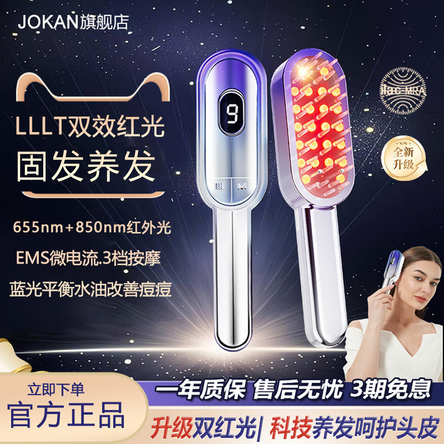 joKan红光健发梳按摩微电流导液头皮护理发生仪增红蓝光养发梳