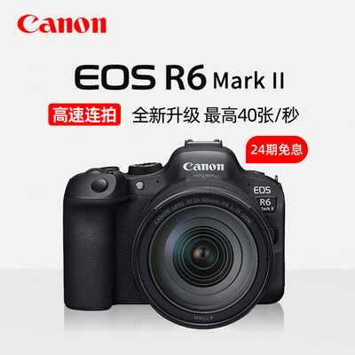 【24期免息】佳能EOS R6 Mark II微单相机二代r6mark2全画幅套机
