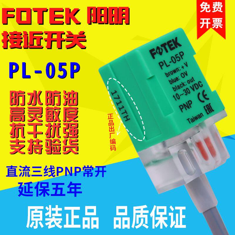 。阳明原装正品接近开关PL-05N NB 05P QL-05N PS-05N 3线常开常_虎窝淘
