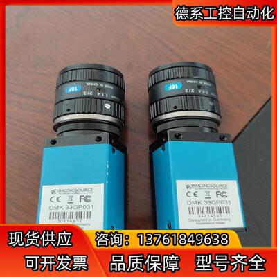 映美精DMK33GP031，工业相机 ，. 送镜头，