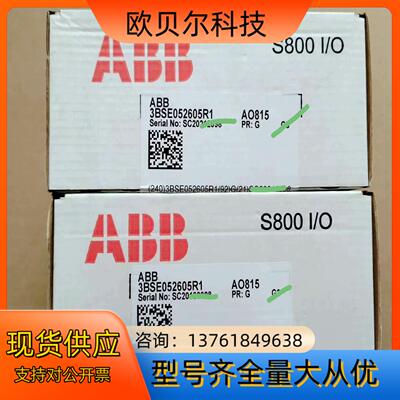 ABB模块，型号AI815;AO815;3BSE052605