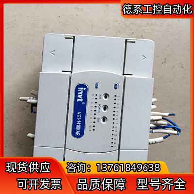 原装INVT英威腾PLC控制器IVC1-1410MAR