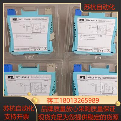 MTL安全栅5541A，手上现货只有4个，需要的可以私信