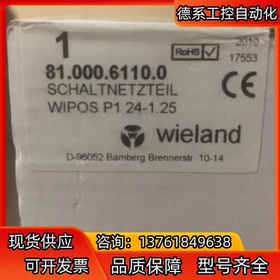 wieland威琅wipos P1 24-1.25电源81.