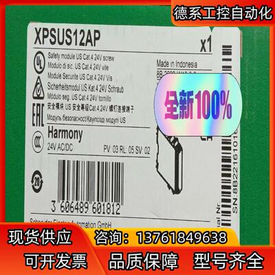 全新安全继电器，安全模块 XPSUS12AP  全新原