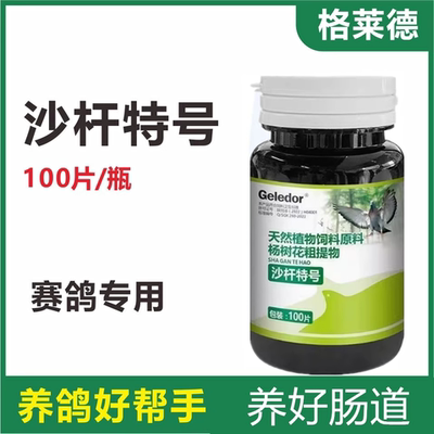 格莱德沙杆特号肠道水便沙门鸽子