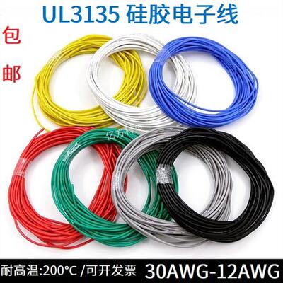 3135硅橡胶线32/28 /24/20/16/14/12AWG镀锡铜特软高温电子线包邮