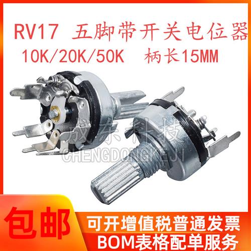 RV17弯脚带开关电位计B10K20K50K调音调速音量功放17MM外径15MM柄