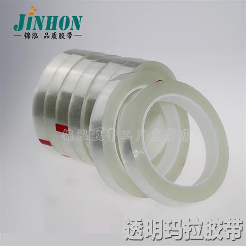 透明玛拉胶带 pet胶带变压器绝缘胶带无色耐高温聚酯薄膜马拉胶带