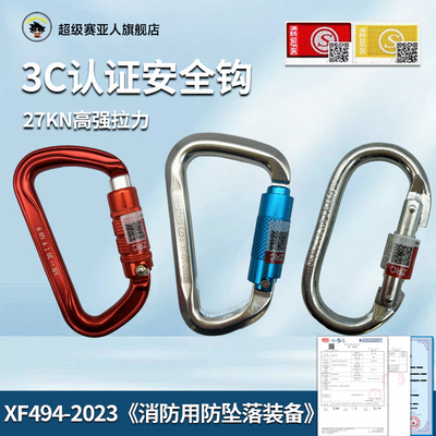 3C消防认证轻型安全钩登山扣三段式D型扣FZL-G-Q抢险救援安全扣