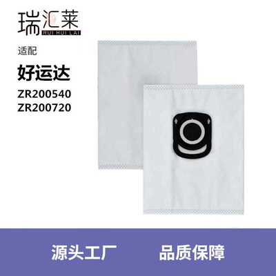 适用好运达RowentaHygieneZR200540吸尘器配件无纺布尘袋ZR200520