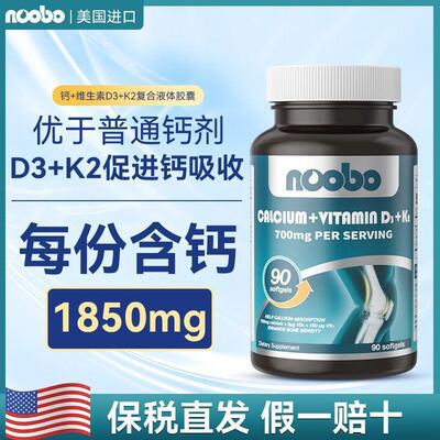 NOOBO美国进口高钙胶囊90