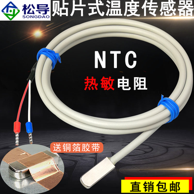 贴片式NTC热敏电阻防水表面测温10k 100K传感器端面防水测温探头
