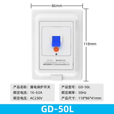 MYDON空调漏电保护开关热水器专用漏电保护开关家用220V漏电保护