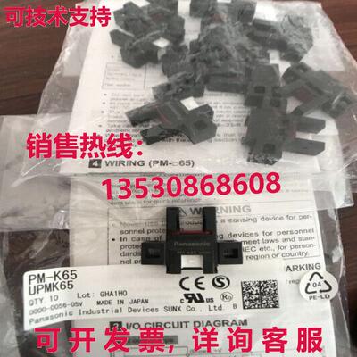原装供应PM-K65 UPMK65光电Sesnor-PAN