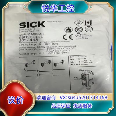 SICK西克GSE6-P1111货号1052448全新正品议价
