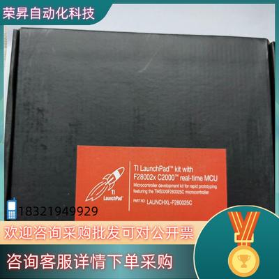 现货TI原装开发板LAUNCHXL-F280025C