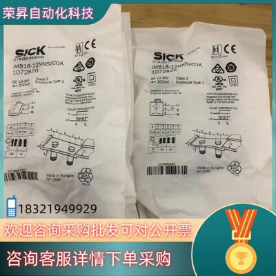 现货西克光电传感器 IMB18-12NNSVC0K货号：107