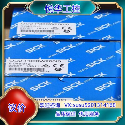 原装OD2-P300W200I0西克6048912全新原装正议价