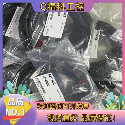 现货OP-88680线缆基恩士全新读码器线缆剩