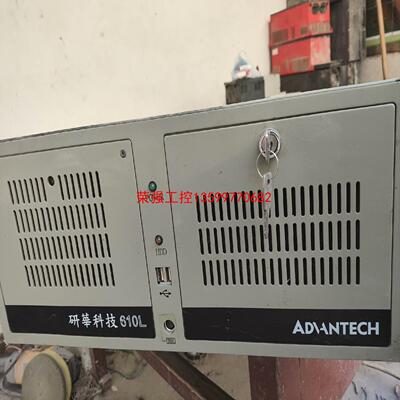 【荣强工控】研华工控机  型号IPC-610–L成色还行 功能正常