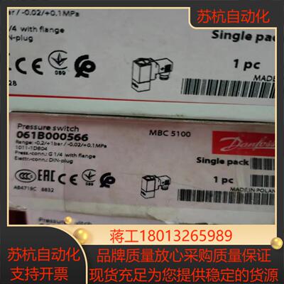 丹佛斯 压力开关 mbc 5100 061B000566 全