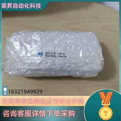 现货台湾金器Mindman夹爪气缸MCHA-16-S台湾金器