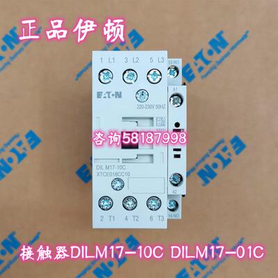 DILM17-10C DILM17-01C XTCE018CC10 XTCE018CC01接触器议价