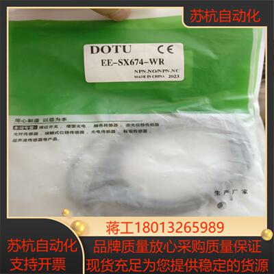 DOTU EE-SX674-WR    光电开关674议价